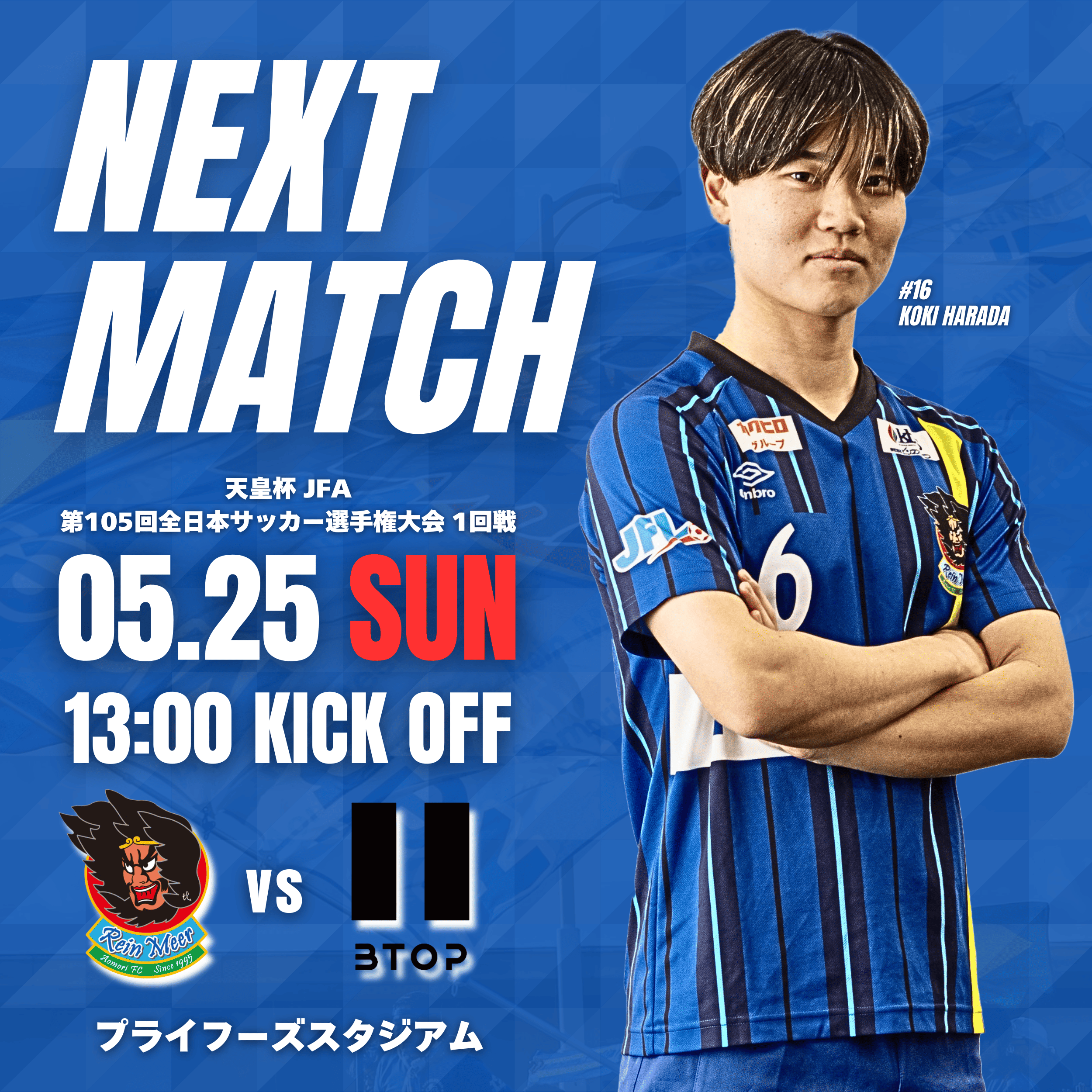 【5/25】天皇杯JFA第105回全日本サッカー選手権大会 1回戦 vs BTOP北海道 試合情報 | ラインメール青森FC｜Rein Meer Aomori FC
