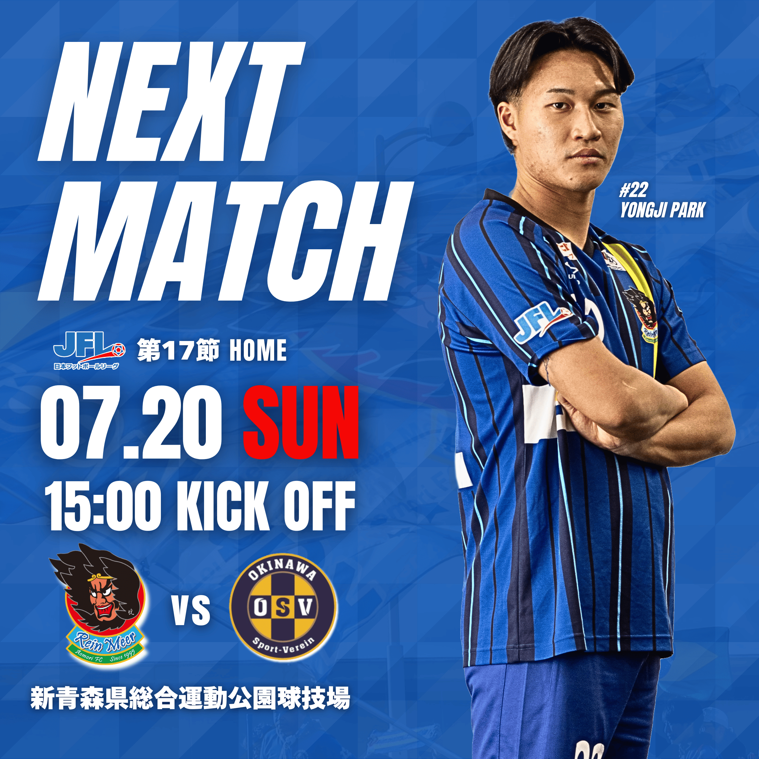 【7/20】第27回JFL第17節 vs 沖縄SV 試合情報 | ラインメール青森FC｜Rein Meer Aomori FC